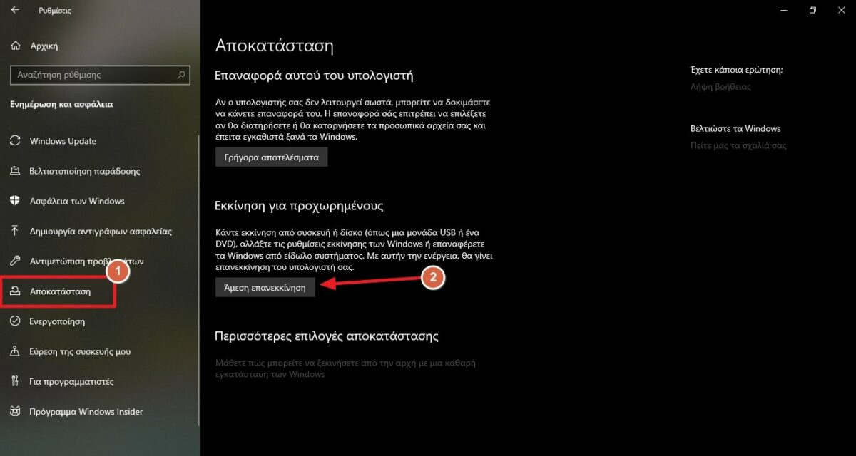 Windows 10 Format - Δωρεάν κατέβασμα και εγκατάσταση