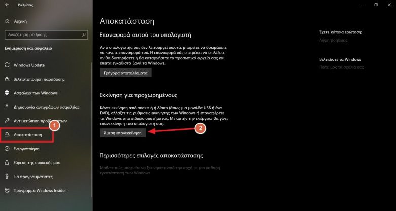 Windows 10 Format - Δωρεάν κατέβασμα και εγκατάσταση