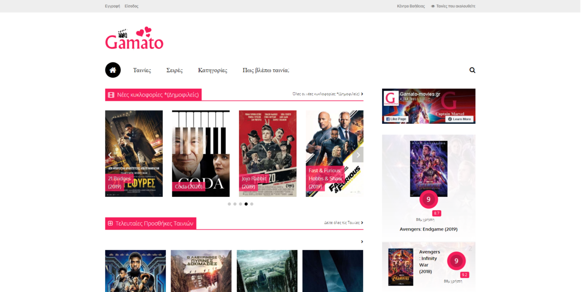 Gamato: Πως να παρακολουθείς δωρεάν ταινίες και σειρές