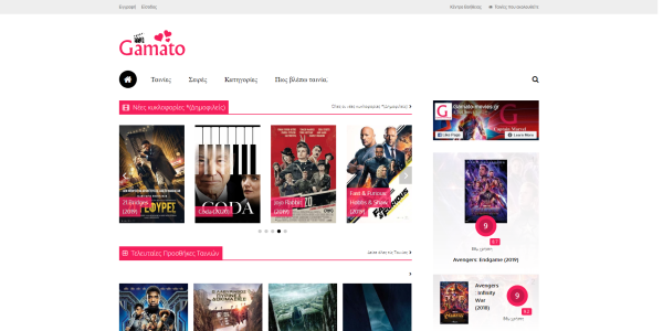 Gamato: Πως να παρακολουθείς δωρεάν ταινίες και σειρές