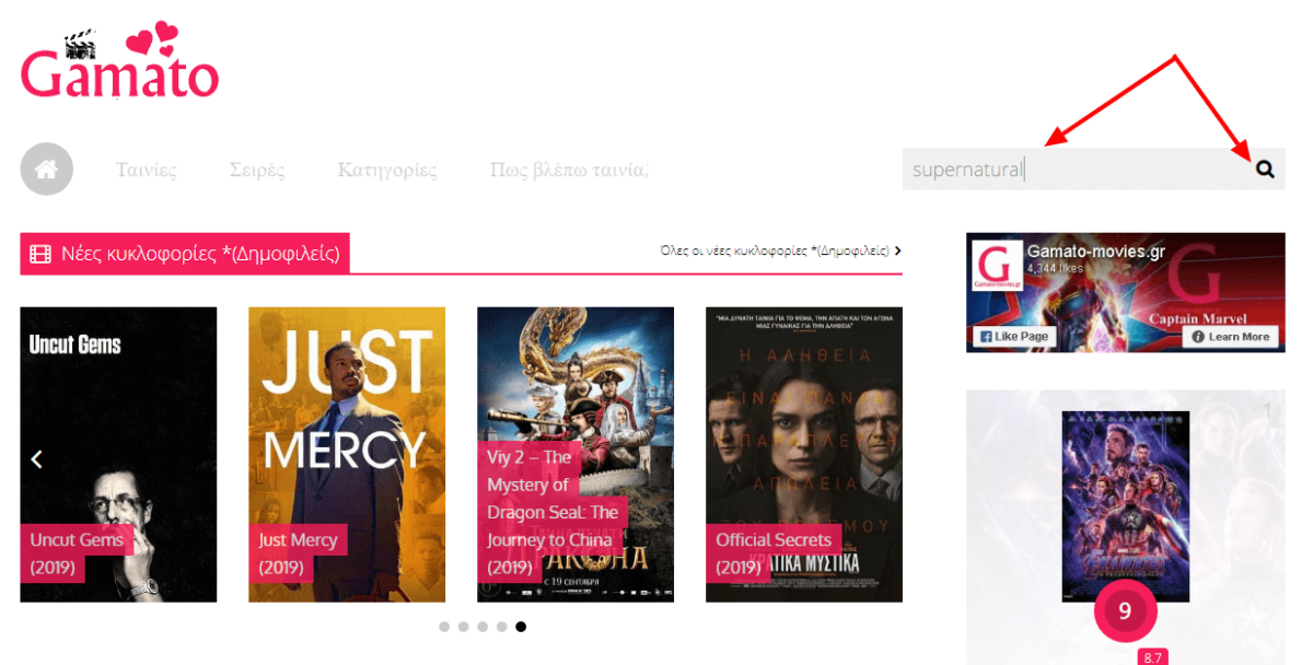 Gamato: Πως να παρακολουθείς δωρεάν ταινίες και σειρές