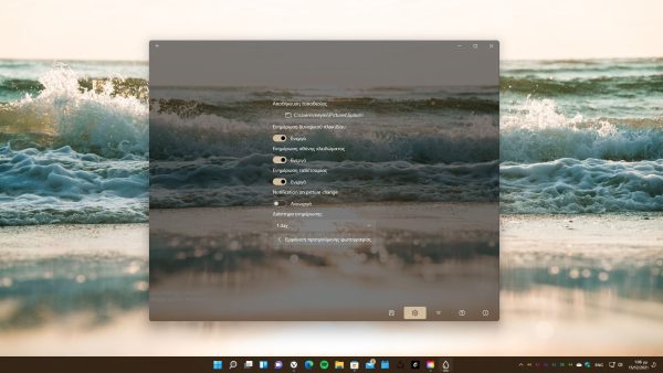 Αυτόματη αλλαγή Wallpaper στα Windows 10 και 11