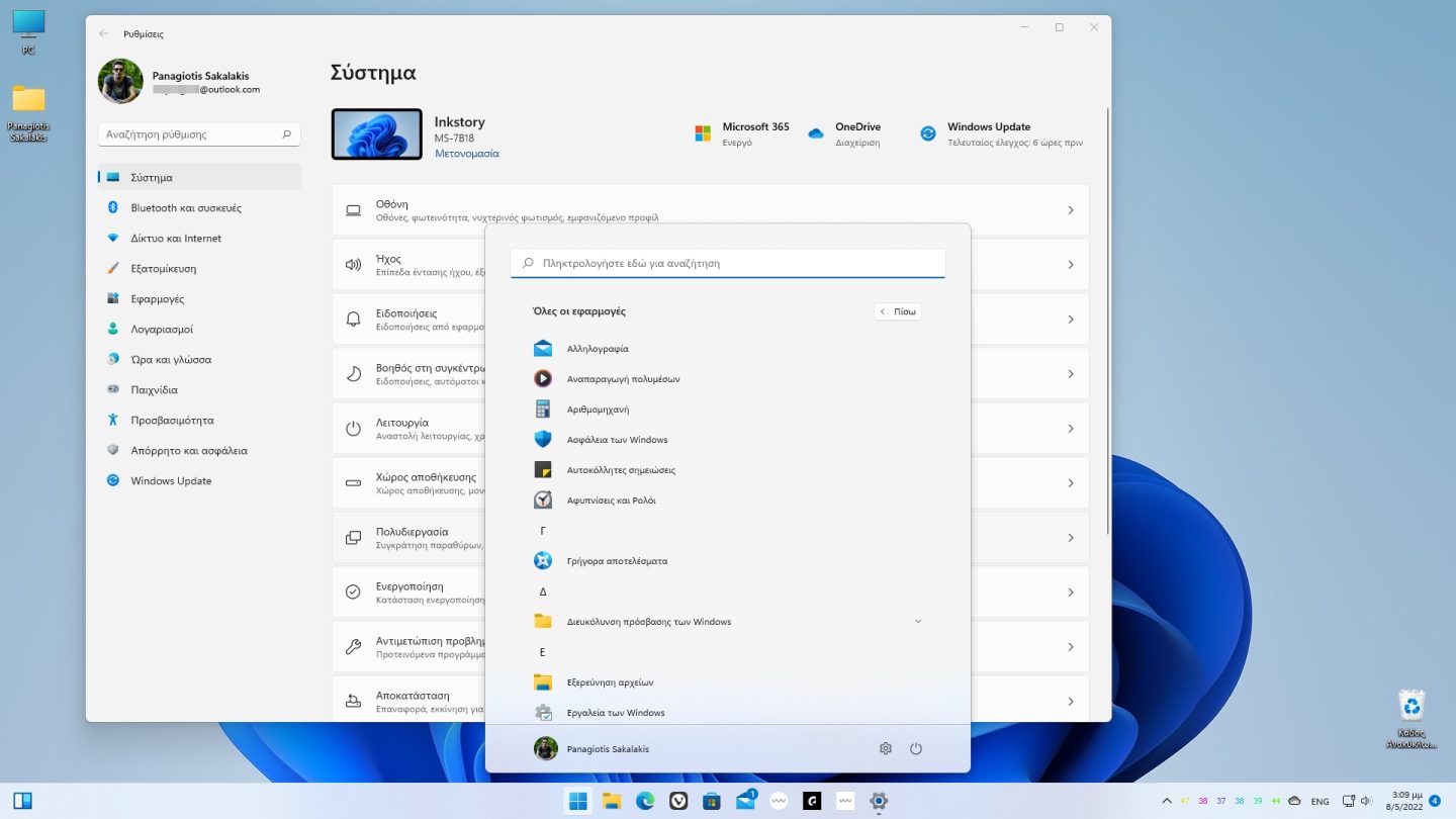 Αλλαγή γλώσσας σε Ελληνικά στα Windows 11
