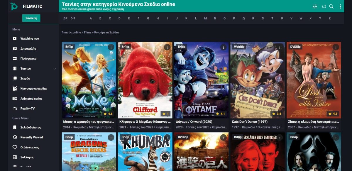 8 Ιστοσελίδες με μεταγλωτισμένα παιδικά στα ελληνικά