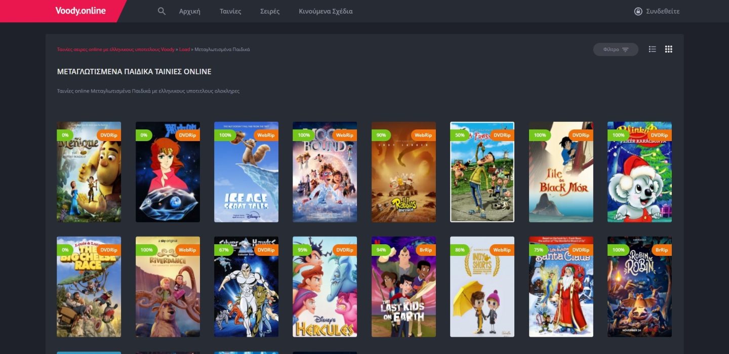 8 Ιστοσελίδες με μεταγλωτισμένα παιδικά στα ελληνικά