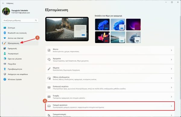 Απενεργοποίηση της Συνομιλίας και Widgets στα Windows 11