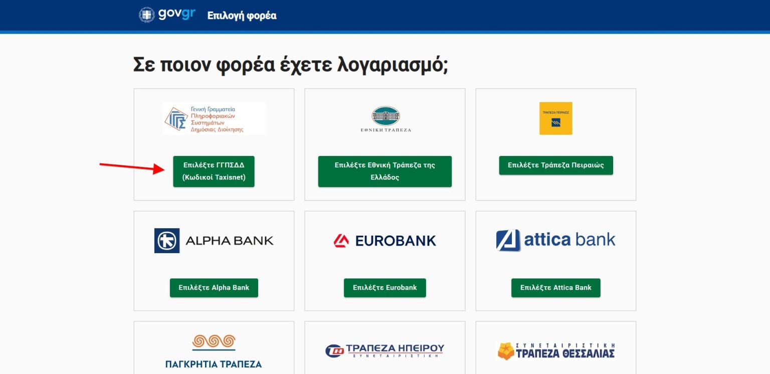 Προσωπικός Ιατρός: Πως να εγγραφείς με ευκολία