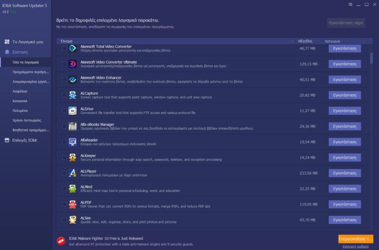 5 Software Updaters για Ενημέρωση Εφαρμογών με 1 κλικ