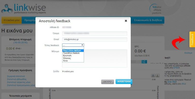 Η Linkwise είναι το καλύτερο ελληνικό affiliate δίκτυο