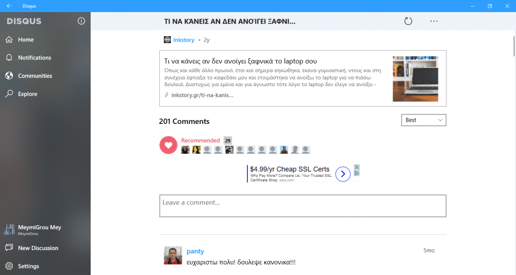 Το Disqus είναι η φόρμα σχολίων που κάθε blogger πρέπει να έχει