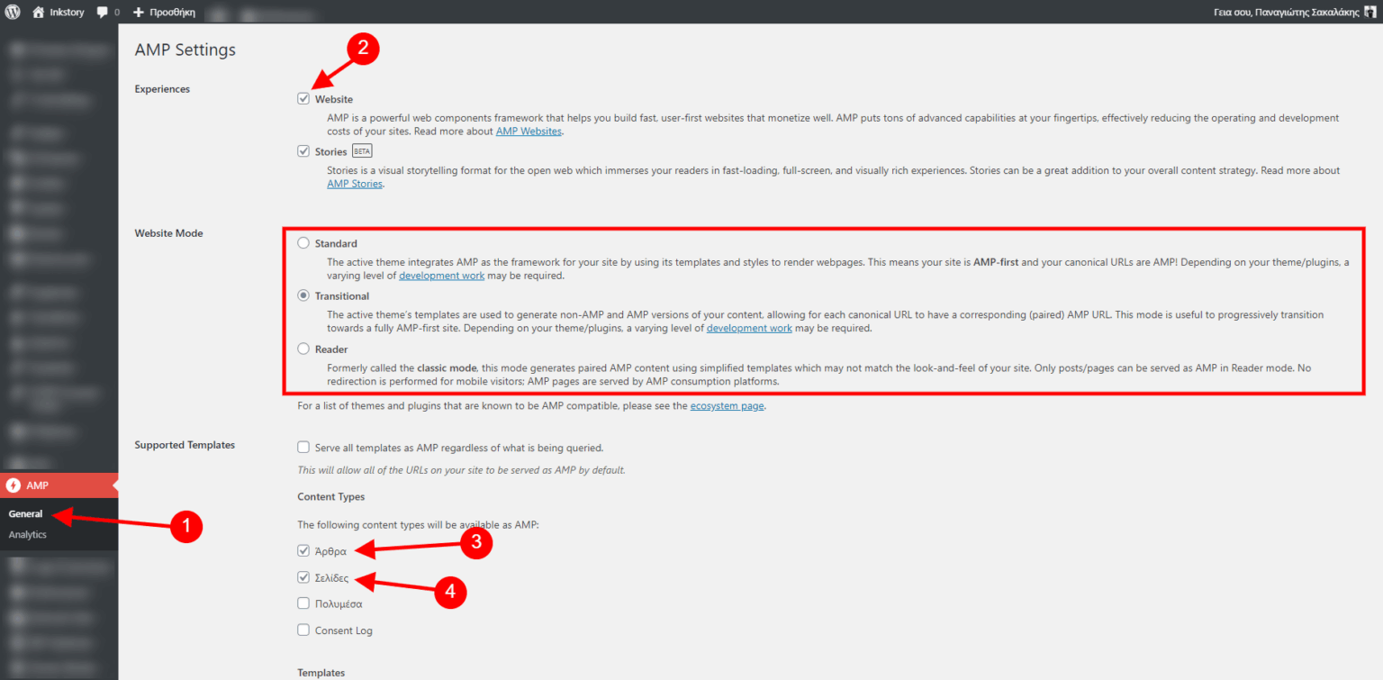 AMP - Τι είναι και πως να το περάσεις στο WordPress